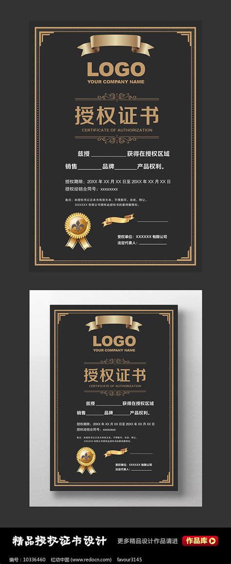 黑色授权证书模板图片下载红动中国