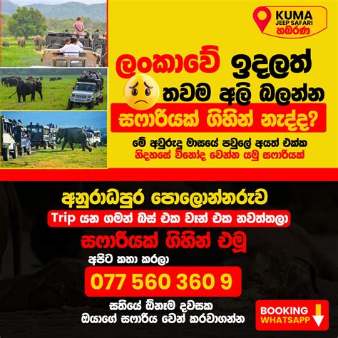 ලංකාවේ ඉදලත් තවම අලි Kuma Jeep Safari And Village Safari Facebook