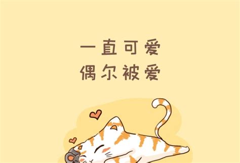 朋友圈朋友圈封面在线编辑 一直可爱偶尔被爱清新朋友圈封面 图司机