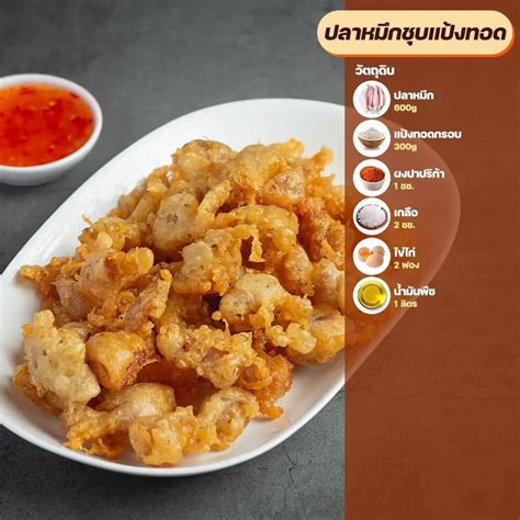 🍤 รวม 8 เมนูชุบแป้งทอด กรุบกรอบสะใจ แกลเลอรีที่โพสต์โดย Sale Here