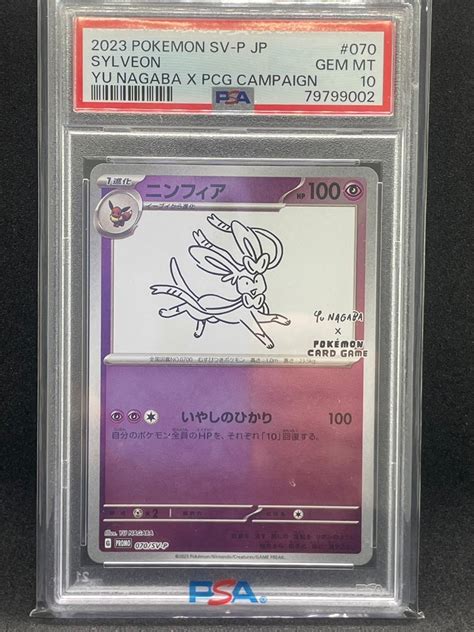 Psa10 ニンフィア P 065sv P トパゾス