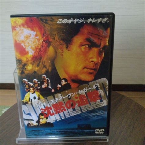 スティーヴン・セガール 沈黙の追撃 レンタル落ち メルカリ