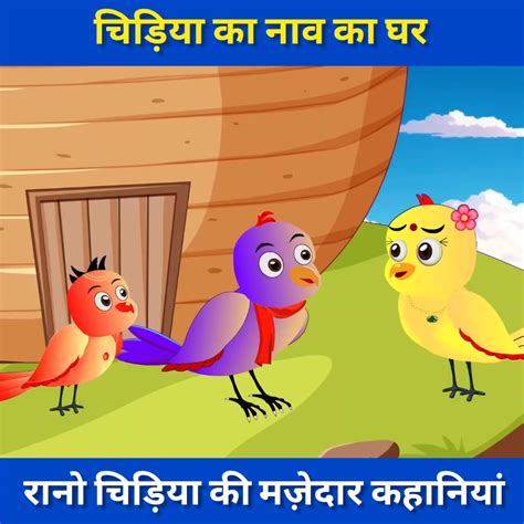 Billi Wala Cartoon New Cartoon Video Tony Chidiya Moral Story