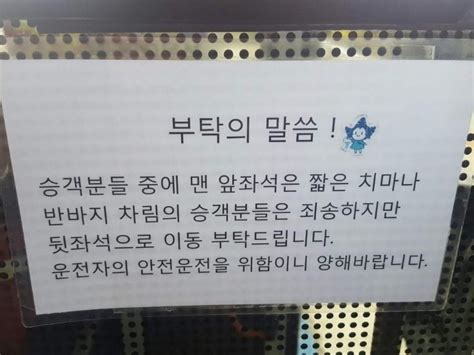 이제 버스탈때 짧은치마 못입음 인스티즈instiz 이슈 카테고리