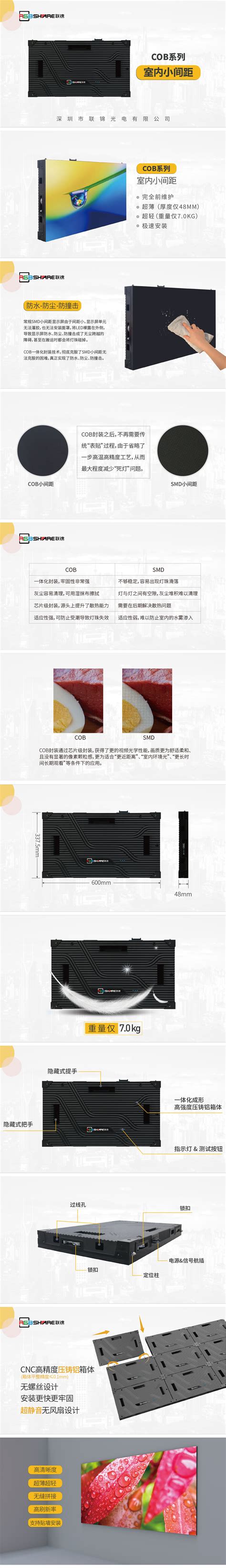 COB小间距 深圳市联锦光电有限公司品牌官网 LED显示屏 LED大屏幕 LED广告屏 全彩LED显示屏 LED显示屏厂家