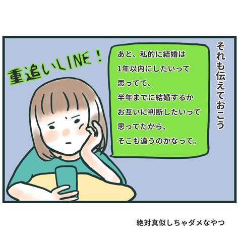 3ヶ月でプロポーズさせた女28 〜アプリ婚夫婦のなれそめ〜 │ カエルに嫁入り