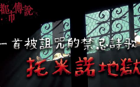 【都市传说】深夜男子背后惊现诡异声音，网友纷纷猜测是否为禁忌之神现身 龙少说影片 龙少说影片 哔哩哔哩视频