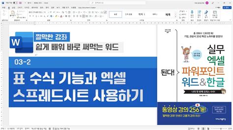 표 수식 기능과 엑셀 스프레드시트 사용하기 Word Youtube