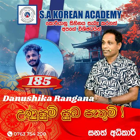 Sanath Adikari කොරියානු භාෂා විභාගය ජයගත් අපේ තවත් දක්ෂයෙක් සුභ පැතුම් ජීවිතය දිනන්න