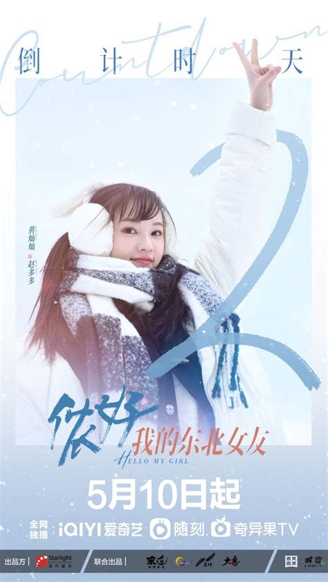 Hello My Girl Poster