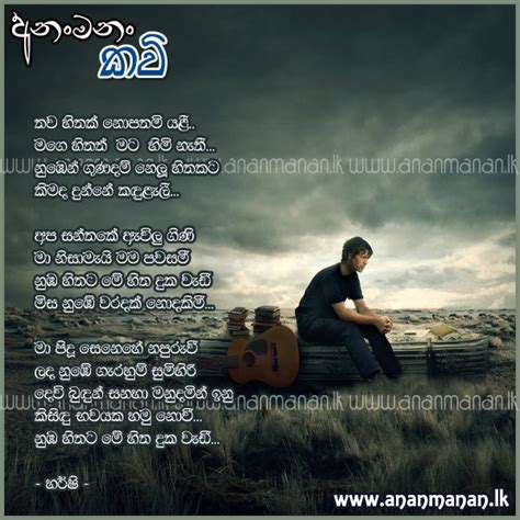 Sinhala Poem Thawa Hithak Nopathami Yali By Harshi ~ Sinhala Kavi