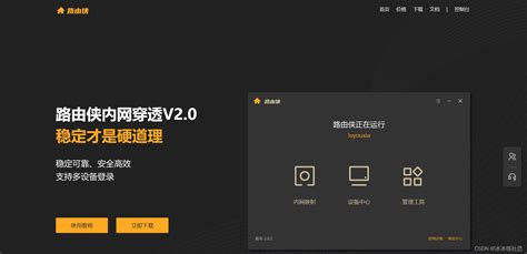 内网穿透 路由侠路由侠内网穿透 主机端口无法连接 Csdn博客