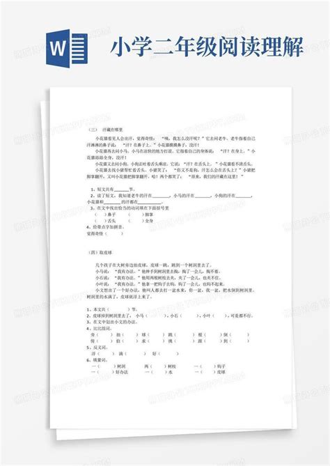小学二年级阅读理解word模板下载编号lwrjjgvk熊猫办公