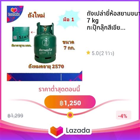 ถังเปล่ายี่ห้อสยามขนาด 7 Kg กะปุ๊กลุ๊กสีเขียว ถังใหม่ 100 ถังหมดอายุปี