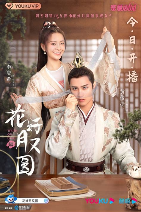 《花好月又圆》今晚“大婚之日”甜囍开播 双cp恋爱过招喜事成双tom资讯
