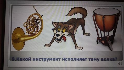 С С Прокофьев Симфоническая сказка Петя и волк Проверочный тест