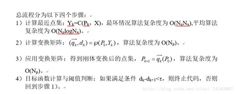 标准icp算法原理总结及基于二维的icp算法原理二维icp算法 Csdn博客 标准icp算法原理总结及基于二维的icp算法原理二维icp算法 Csdn博客