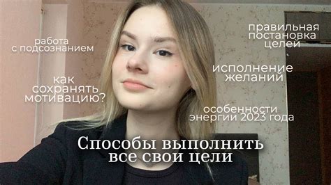 Как выполнить Все цели в Новом Году? - YouTube