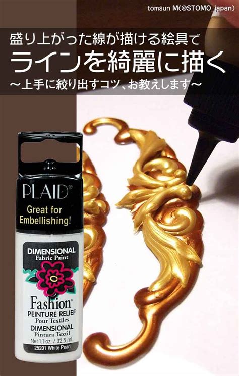 盛り上がった線が描ける絵具でラインを綺麗に描く方法 スクロールパターン ボトルアート 記念日 プレゼント 手作り