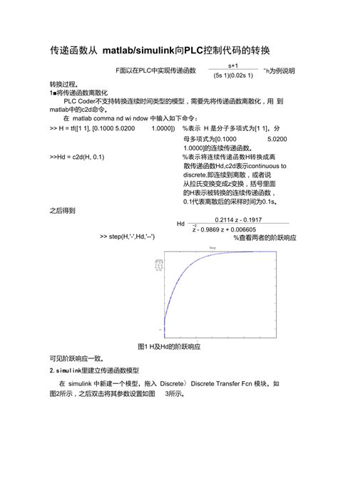 传递函数从simulink向PLC控制代码的转换