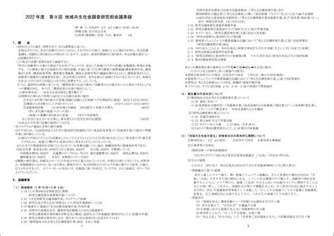 焼津福祉文化共創研究会