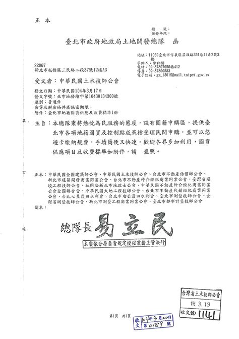 台北市政府地政局土地開發總隊設有圖籍申購區，提供台北市各項地籍圖資及控制點成果檔受理民間申購，並可以悠遊卡繳納規費，歡迎各界多加利用