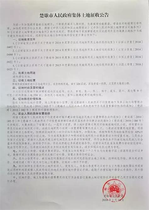 農村拆遷篇 集體土地徵收中這幾個公告沒見到一定不能簽字 每日頭條
