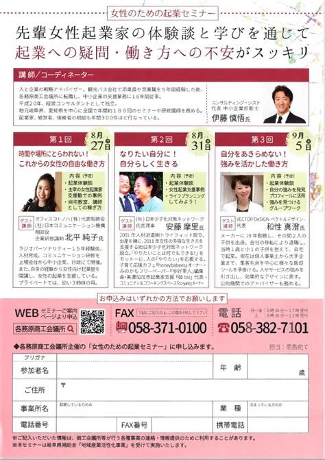 最初の一歩を踏み出してみませんか働きたい女性を応援女性のための起業セミナー参加者募集各務原商工会議所