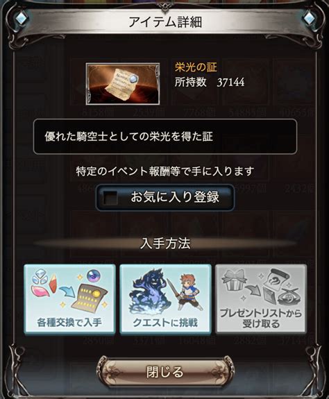 【グラブル】極致の証 おすすめの消費トレジャーやアビリティ取得時の注意点について解説【jp不足はスカイリープp交換で解消しよう】