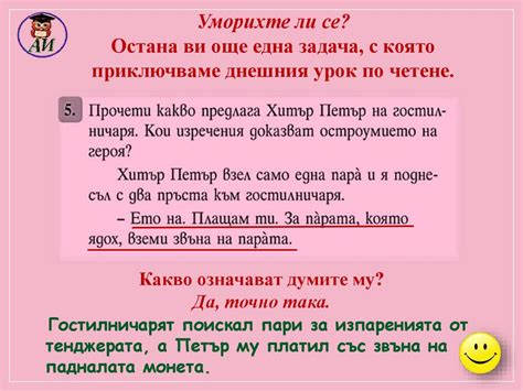 Българска народна приказка Вземи звъна на парáта презентация онлайн