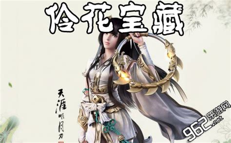 天涯明月刀怜花宝藏刷新地点 刷新时间 乐游网