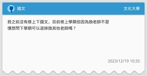 國文 文化大學板 Dcard