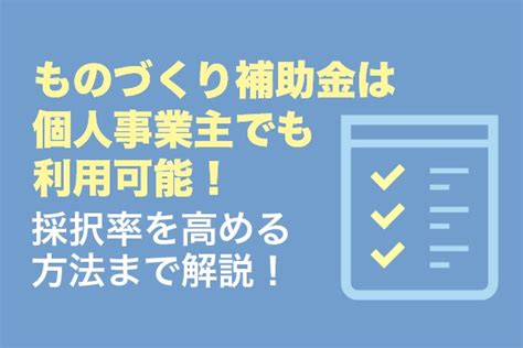 補助金や助成金の勘定科目とは？仕訳方法や計上する際の注意点を解説 補助金・助成金の依頼・相談・比較なら【補助金幹事】