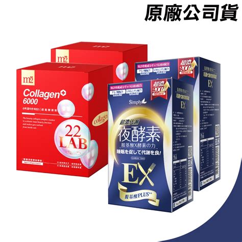 M2美度 超能膠原飲 8入新普利 Simply 超濃代謝夜酵素錠ex 30錠盒22獨家組 逆齡美肌美顏 Yahoo奇摩購物中心