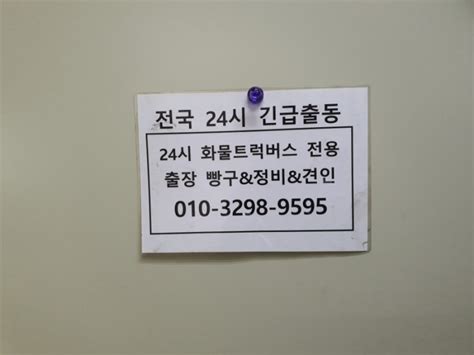 구리휴게소출장빵구이동빵구 남양주출장빵구견인렉카 토평출장빵구구난렉카 구리출장빵구이동정비 구리남양주톨게이트출장빵구출장정비