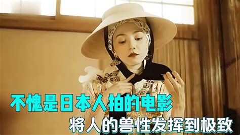 不愧是日本人拍的電影，將人性丑陋發揮到了極致，全程絕望看完 电影 电影解说 影视 影视解说 剧情 Youtube