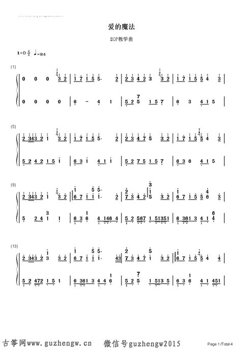 爱的魔法 金莎 EOP教学曲 简谱 需改编 简谱 古筝曲谱 古筝网