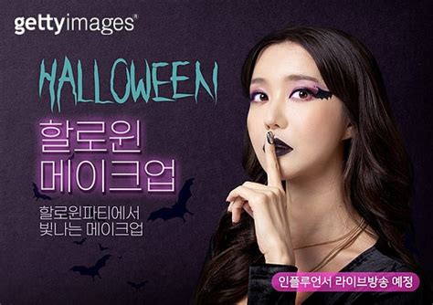 광고 할로윈 비대면 사회이슈 상업이벤트 사건 할로윈 홀리데이 집콕 컨셉 인플루언서 색조화장 화장품 라이브방송 이미지 Jv12084198