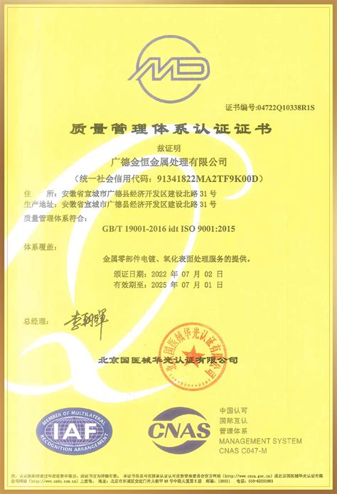 质量管理体系认证证书 广德金恒金属处理有限公司