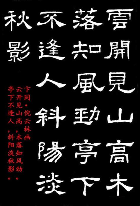 漢隸典範史晨碑集字五言古詩16首附釋文 每日頭條