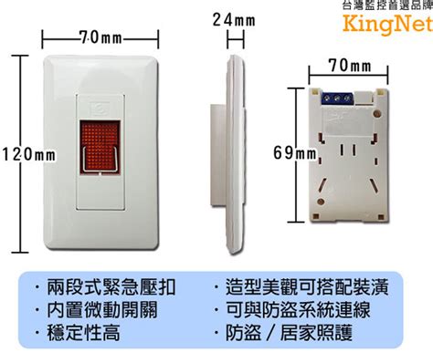 【帝網kingnet】門禁防盜系統 緊急按鈕 突發狀況 安全按鈕開關 防盜器 求救 搭配防盜主機設備 － 松果購物