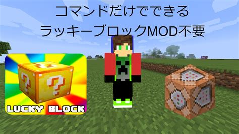 【マインクラフト】コマンドだけでラッキーブロック出す方法 Youtube