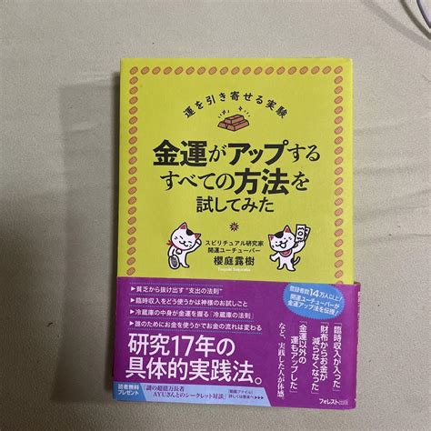 金運がアップするすべての方法を試してみた メルカリ