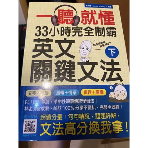 一聽就懂33小時完全制霸英文關鍵文法 下 附雙腦圖複習卡 名師親錄詳解MP3 蝦皮購物