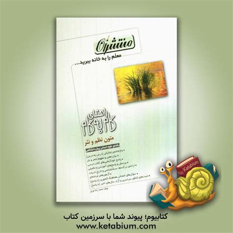 کتابیوم کتاب راهنمای گام به گام ادبیات فارسی 2 رشته ی علوم انسانی