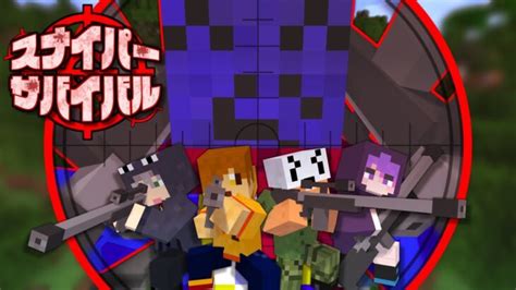 【マインクラフト】スナイパーバトルに挑戦者が現れました【日常組×らっだぁ】 Minecraft Summary マイクラ動画