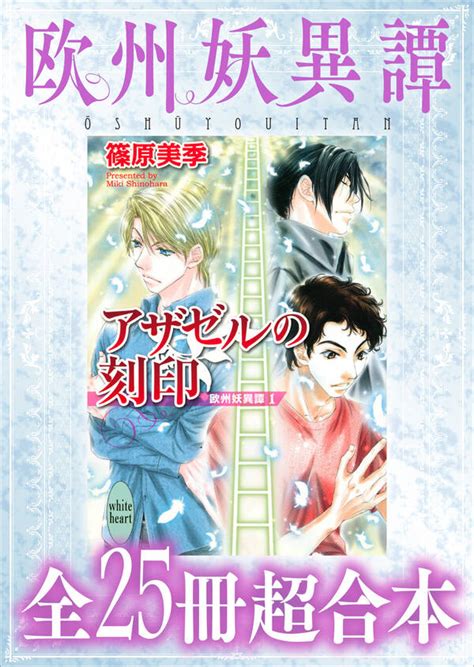 欧州妖異譚 全25冊超合本 既刊1巻篠原美季かわい千草人気マンガを毎日無料で配信中 無料・試し読みならamebaマンガ 旧 読書のお