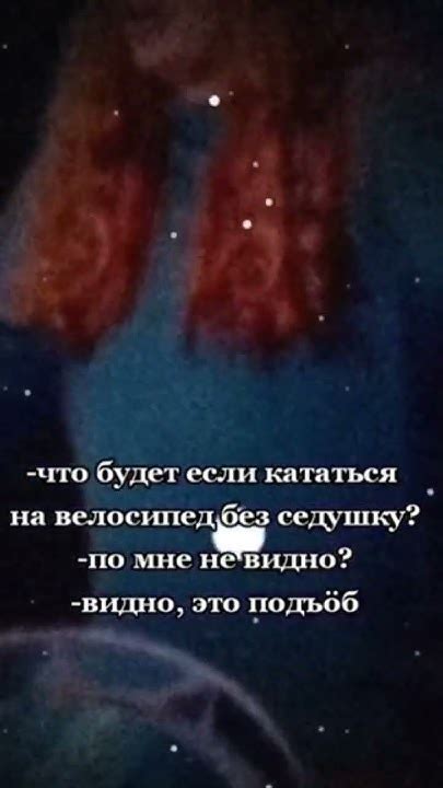 Что будет если кататься на велосипеде без сидушки Shorts Youtube
