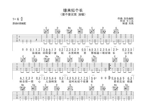 缘来似个长吉他谱要不要买菜g调弹唱85单曲版 吉他世界