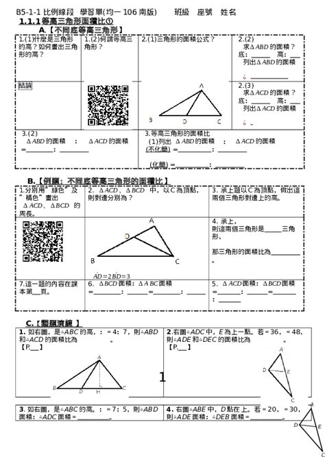 均一影片 【例題】同底等高三角形 學習單 Shareclass